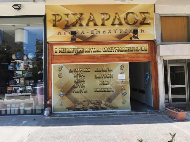 Πωλήσεις Επαγγελματικών Χώρων | Χρυσή Ευκαιρία